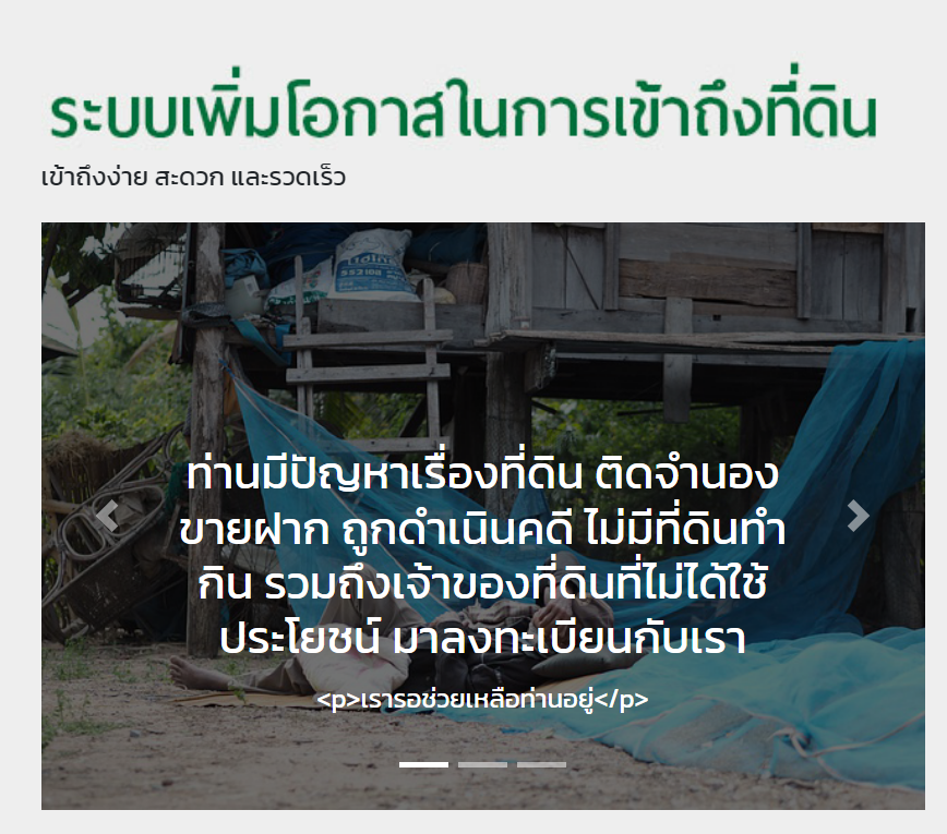 ระบบเพิ่มโอกาสในการเข้าถึงที่ดิน